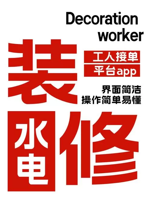 水电工师傅接单平台软件图标