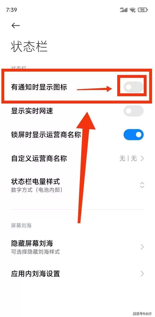小米手机如何关闭通知图标