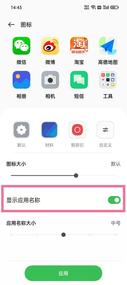oppo手机桌面图标不显示字截图