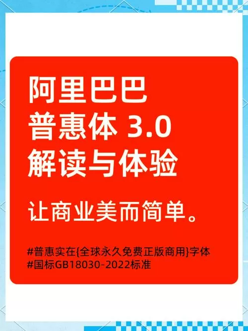 阿里普惠体设置与安装截图