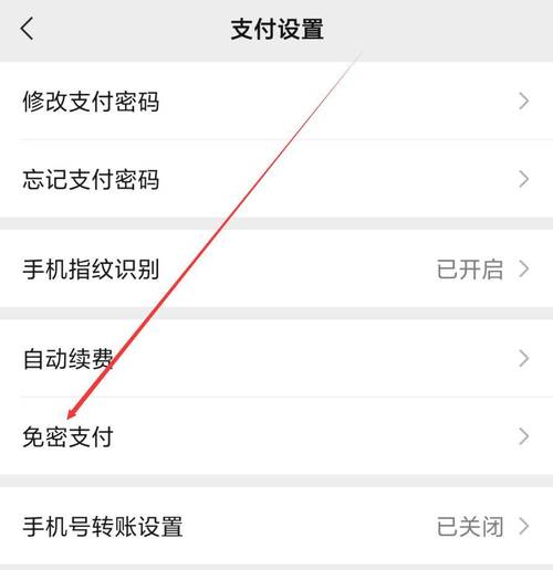 微信免密支付额度在哪里设置