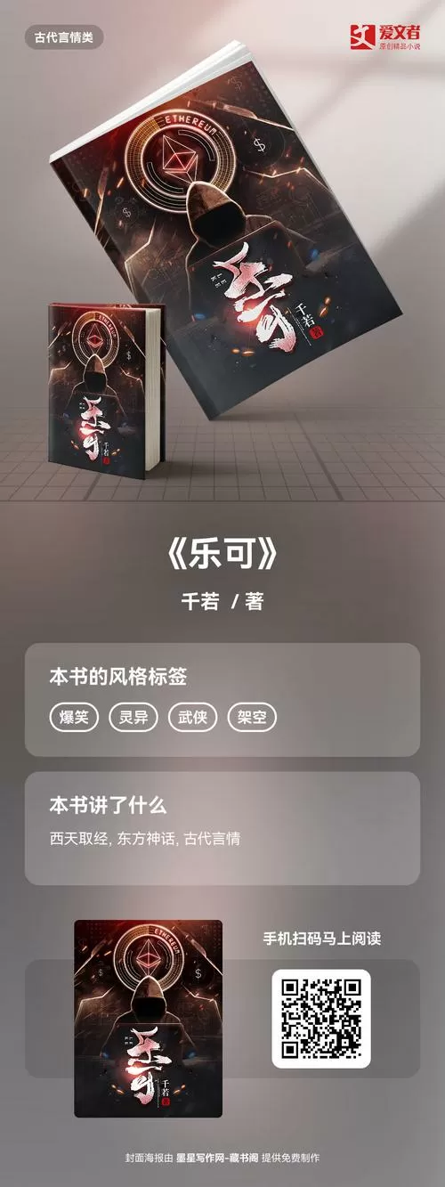 小说《乐可》图标