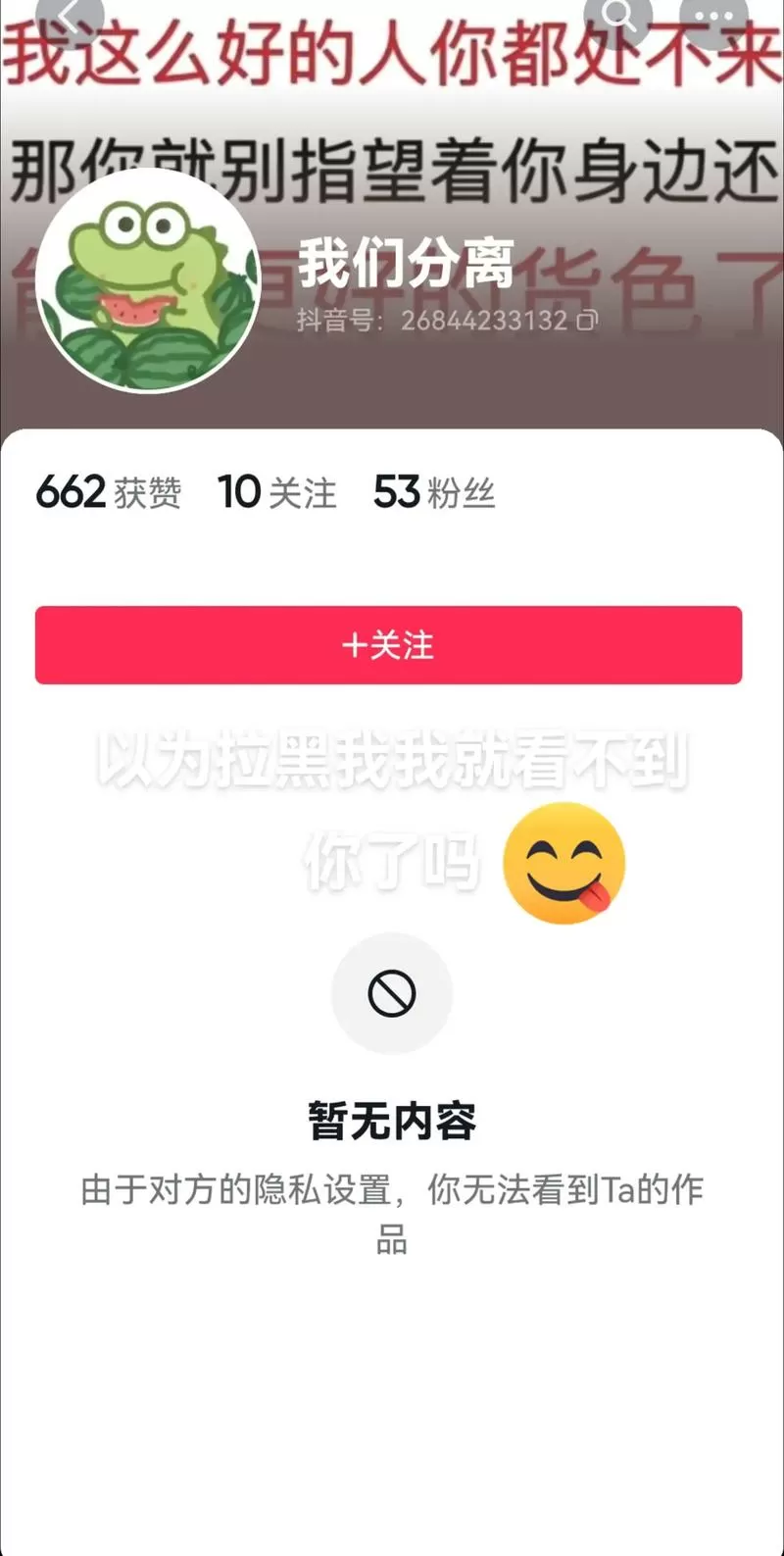快手拉黑对方会知道吗截图
