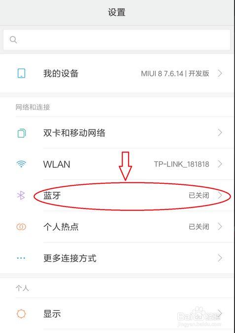 为什么搜不到蓝牙音响截图