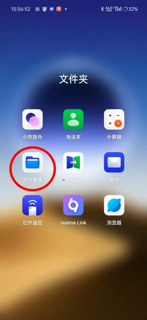 我的文件夹在手机哪里找截图