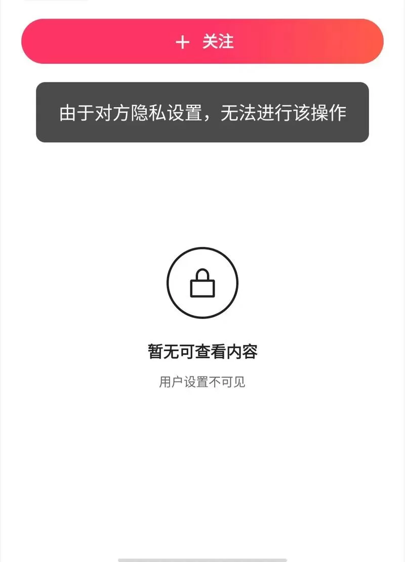 抖音看不到对方关注的人图标