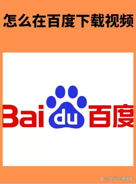 百度下载的视频怎么去掉百度图标图标