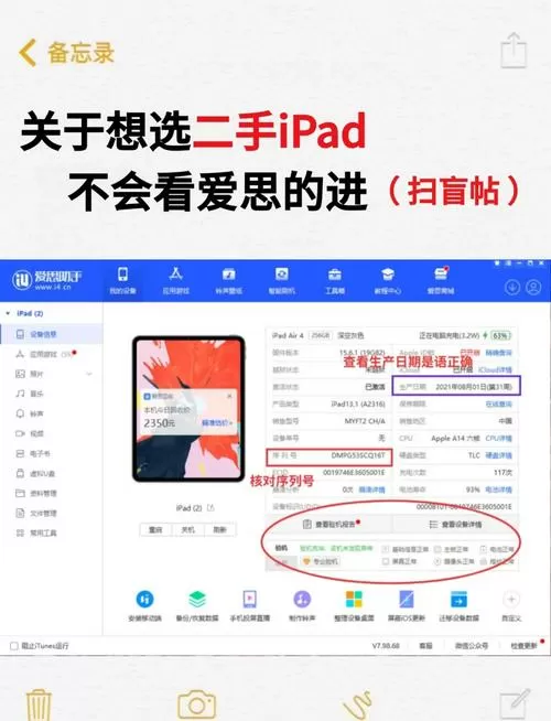 没有电脑怎么查爱思验机