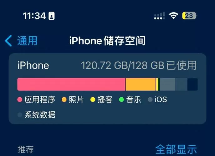 苹果手机在哪里查内存空间图标