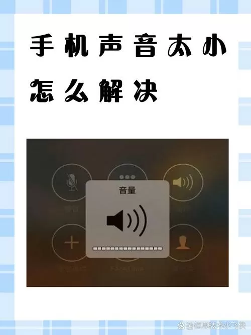 手机声音突然变得特别小怎么办图标