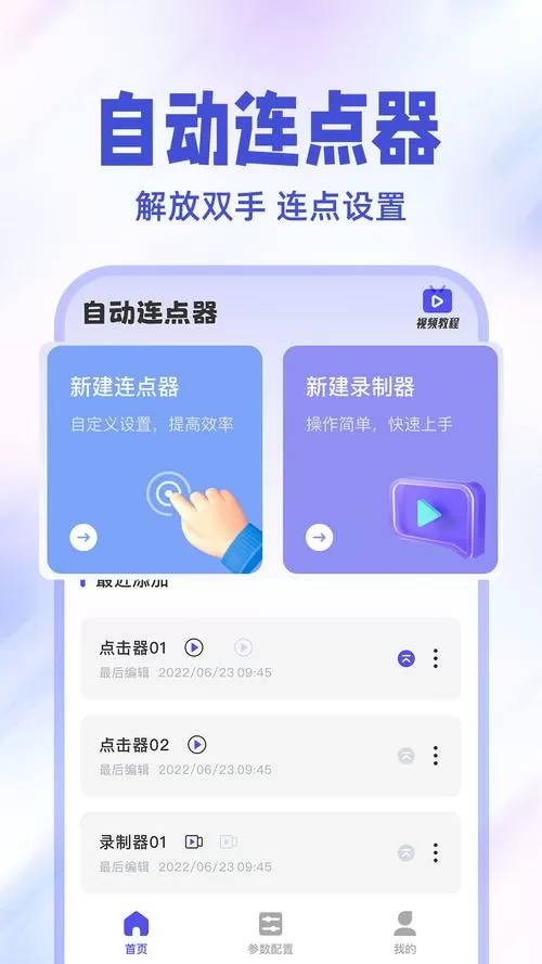 北通连点器下载安装图标