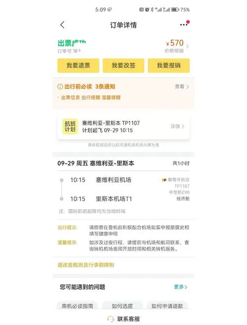 怎么让飞猪订单不在淘宝显示图标