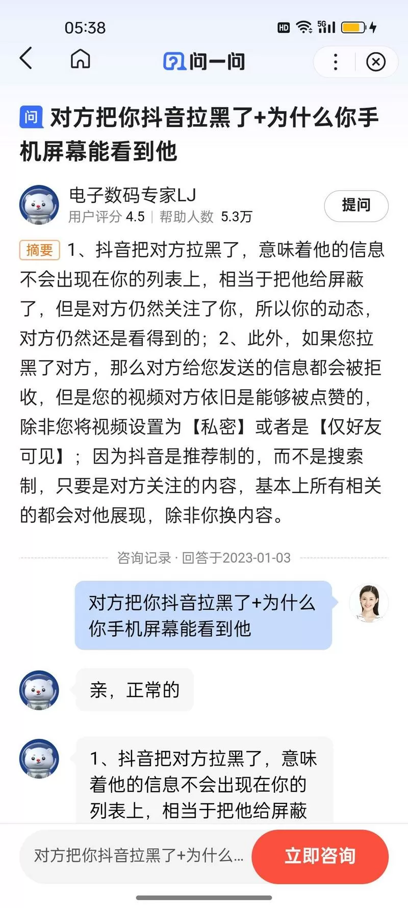 抖音拉黑对方为什么还能刷到图标