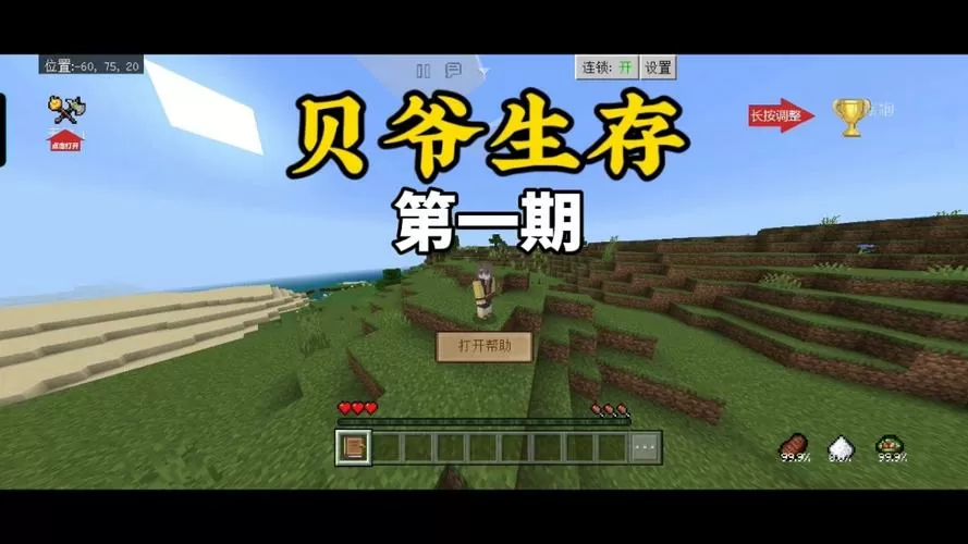 麻花游戏解说我的世界贝爷生存1图标