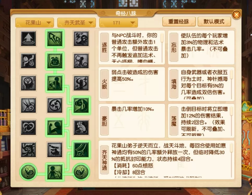 花果山弱点经脉还是当头经脉图标
