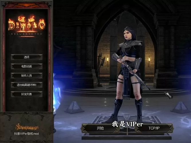 暗黑2重制版女角色美化mod解锁版怎么用截图