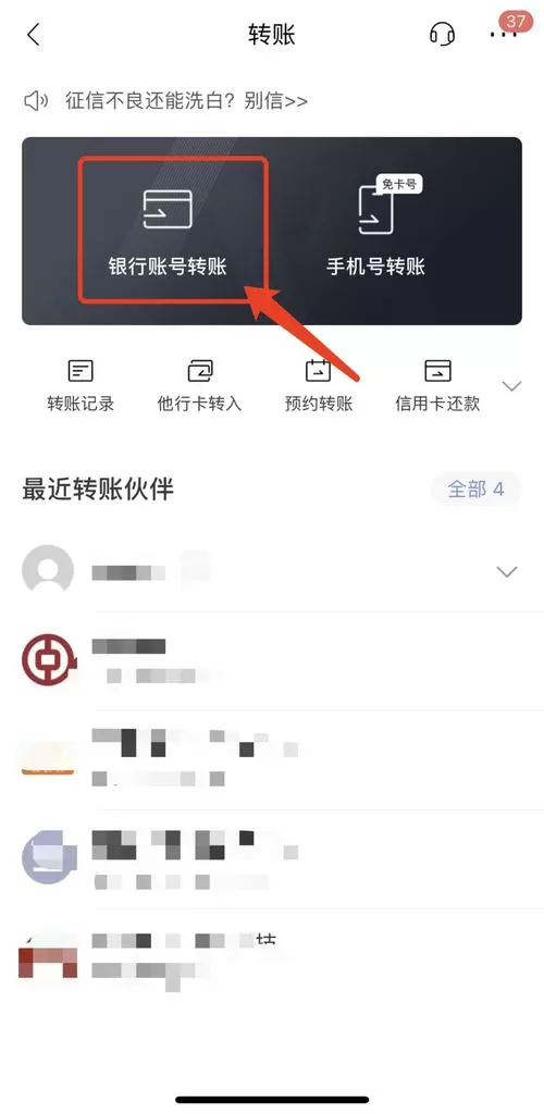 如何把手机银行转账记录删除截图