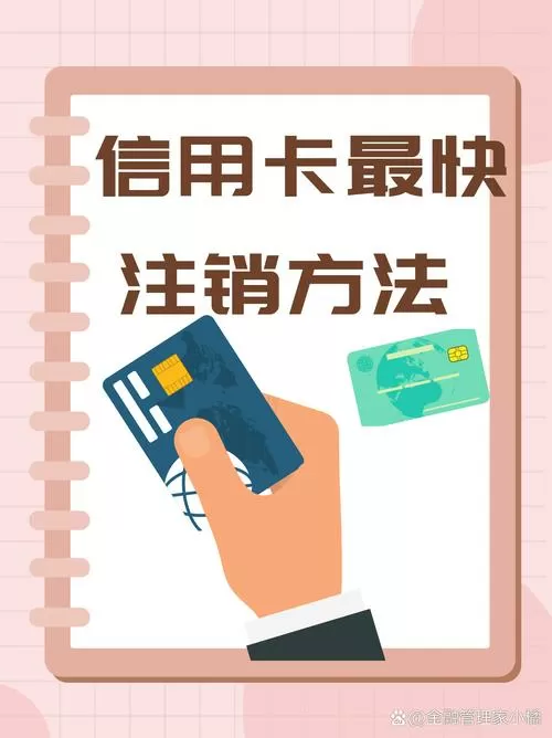 平安银行卡信用卡注销流程图标
