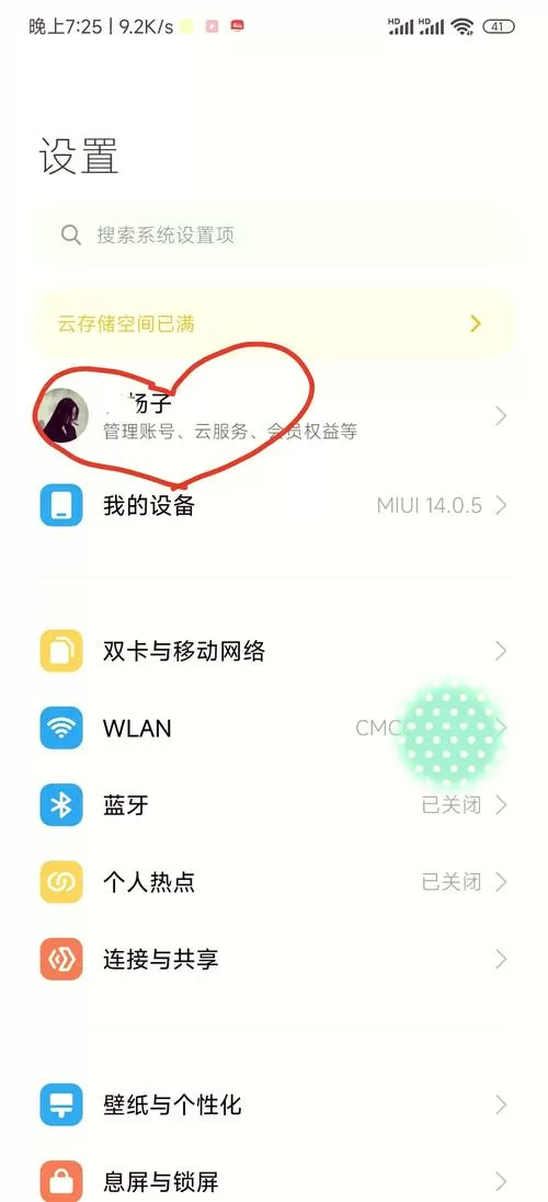 捡了个小米手机怎么解除关联账号截图