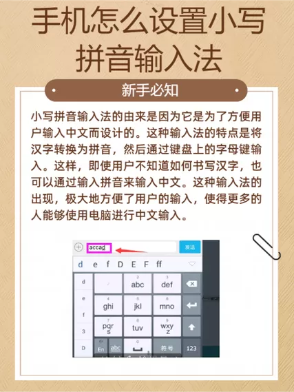 手机拼音输入法怎么变成小写字母