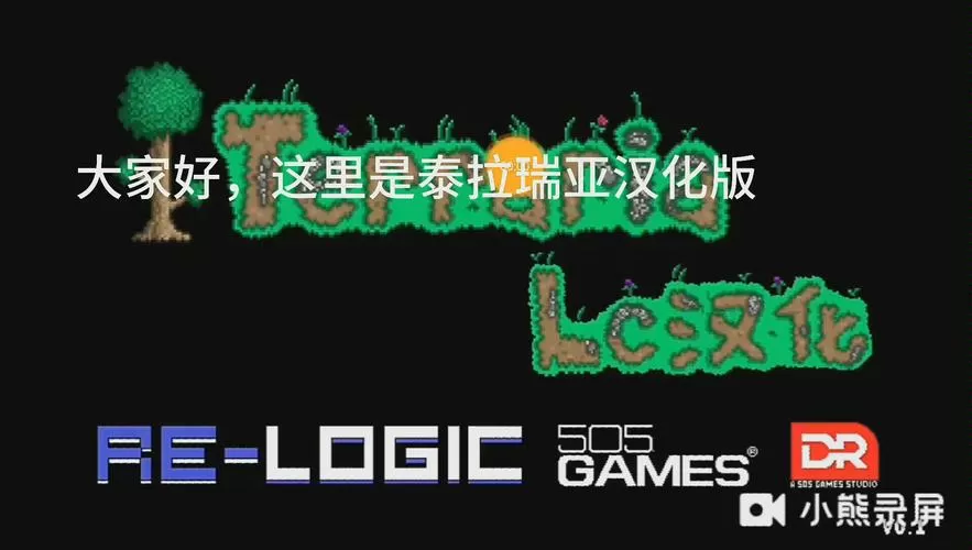 泰拉瑞亚1.3汉化完整版下载图标