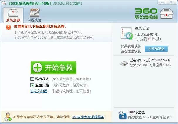 360断网急救箱离线版截图