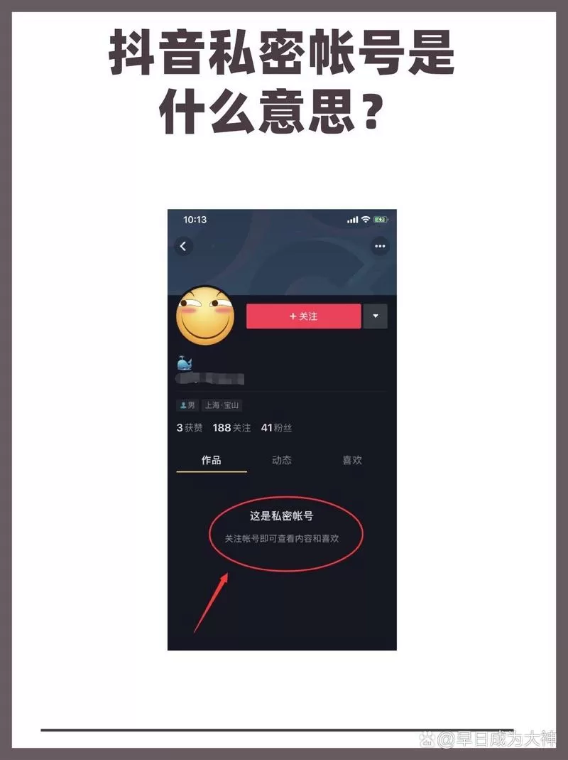 抖音账号私密了别人还能刷到吗截图
