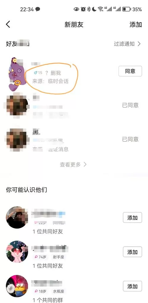 对方好友申请过期我还可以同意吗截图