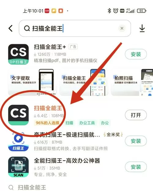 全能扫描王删除的怎么恢复