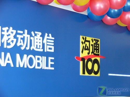 移动沟通100周六周日营业吗图标