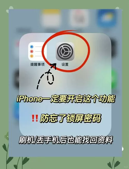 苹果手机忘记密码怎么解决