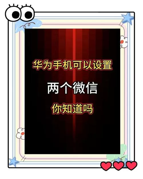华为可以用两个微信吗