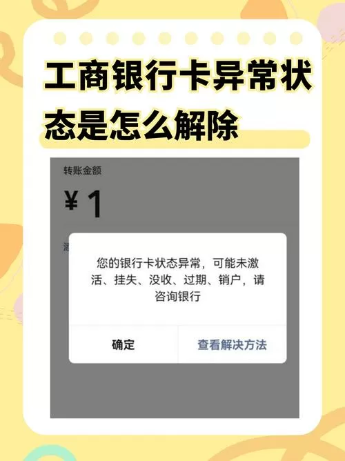 银行卡有安全设置无法支付怎么解决截图