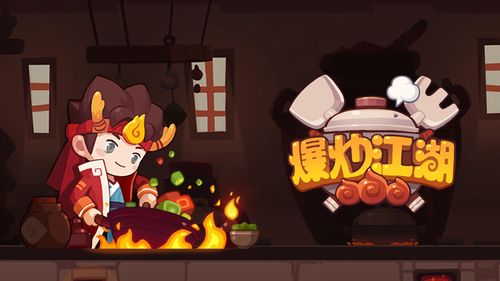 爆炒江湖图鉴图标