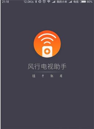 风行电视助手下载图标