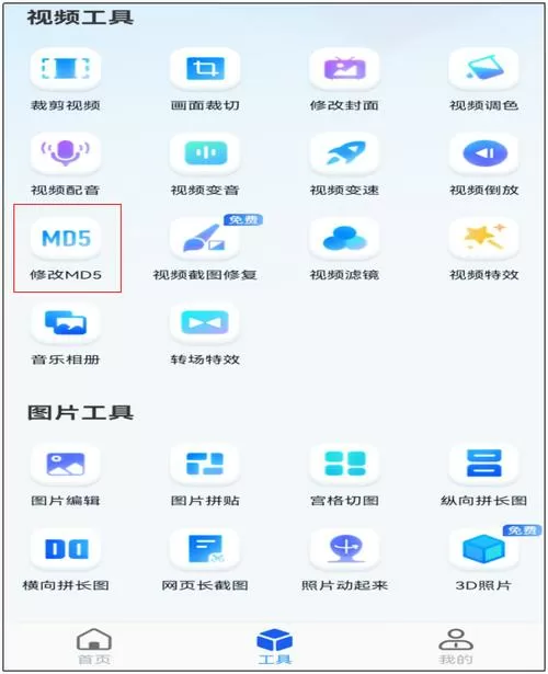 手机修改md5管用吗图标