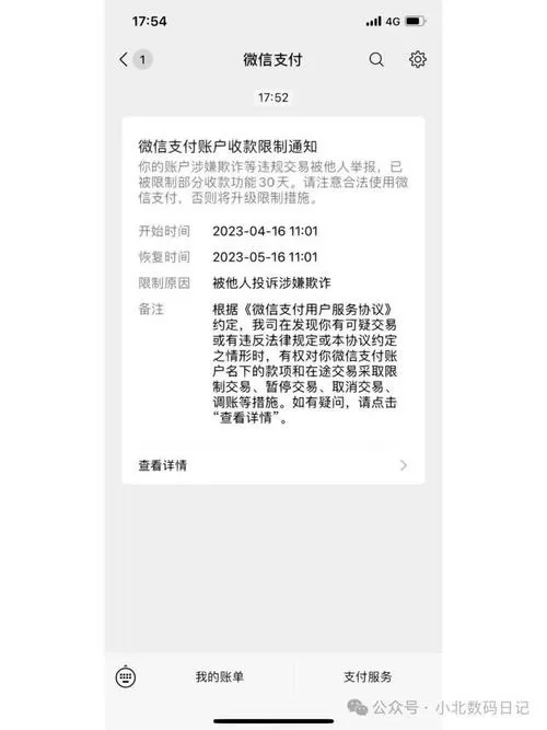 为啥给别人转账需要申请解除限制图标