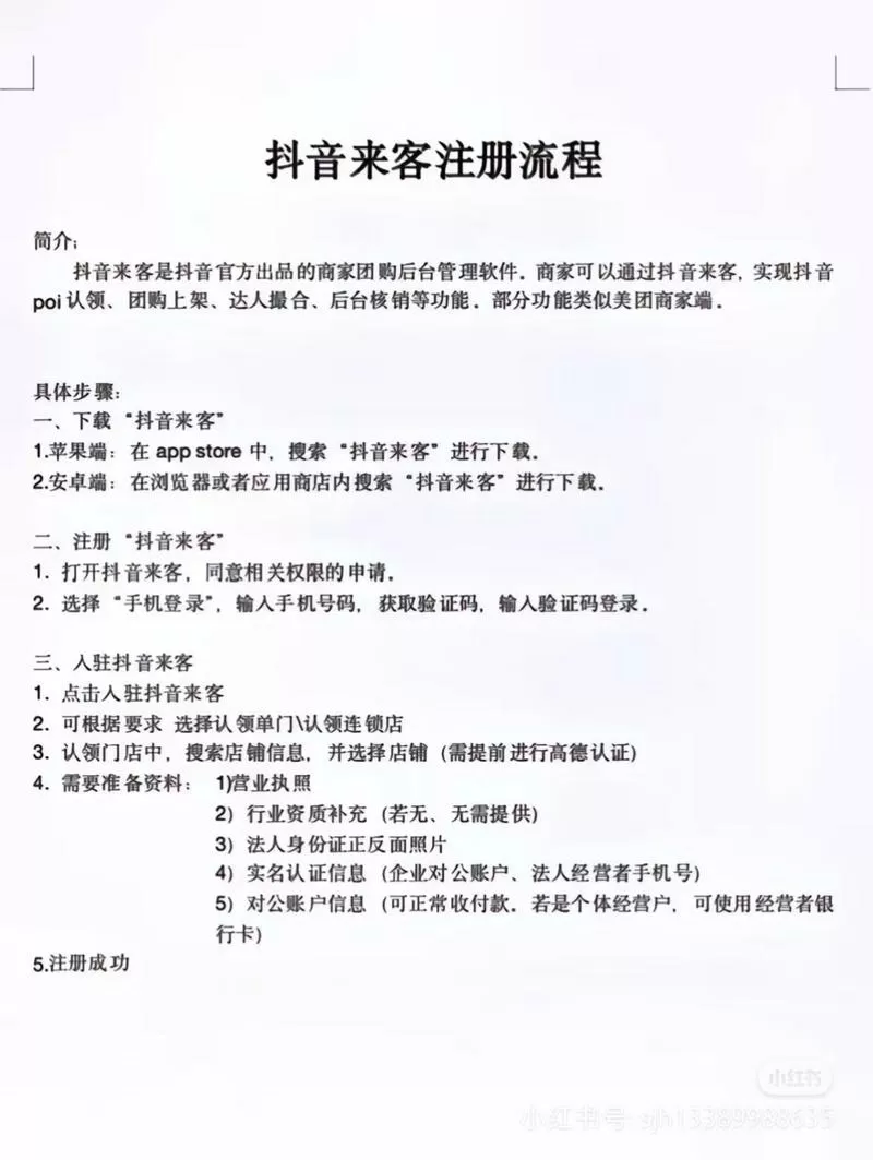 抖音邀请新人注册步骤截图