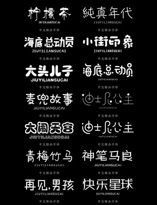 幼圆字体在哪里图标