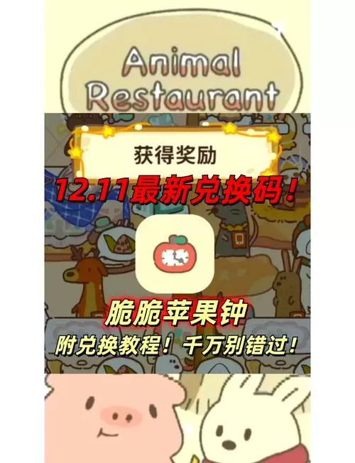 动物餐厅5000万小鱼干兑换码