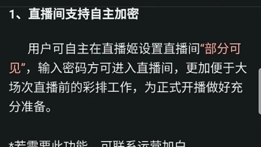 直播间付费密码怎么设置才正确