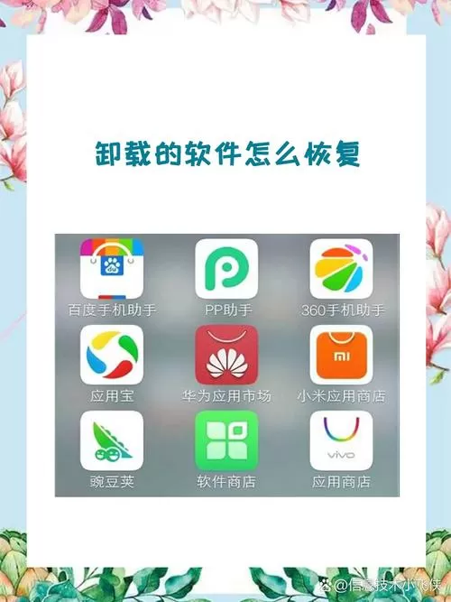 0p手机卸载了的软件在哪找图标