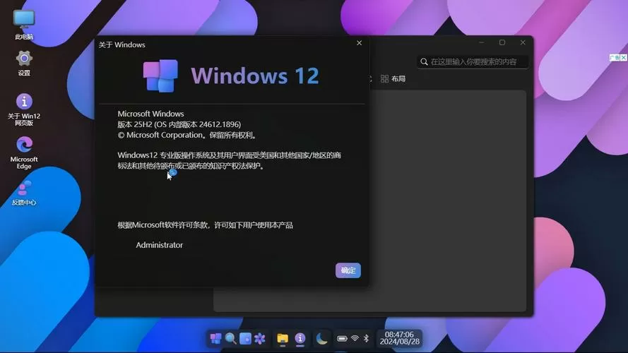 网页版Windows12图标
