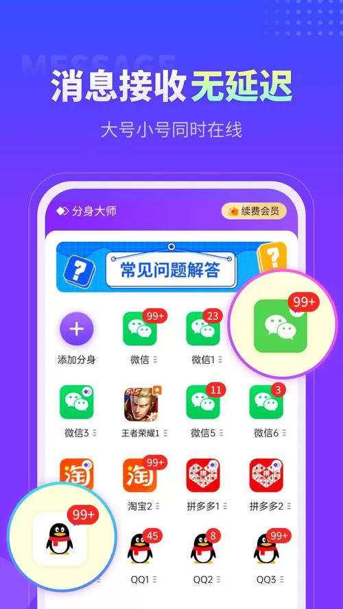分身大师vip永久版破解下载图标