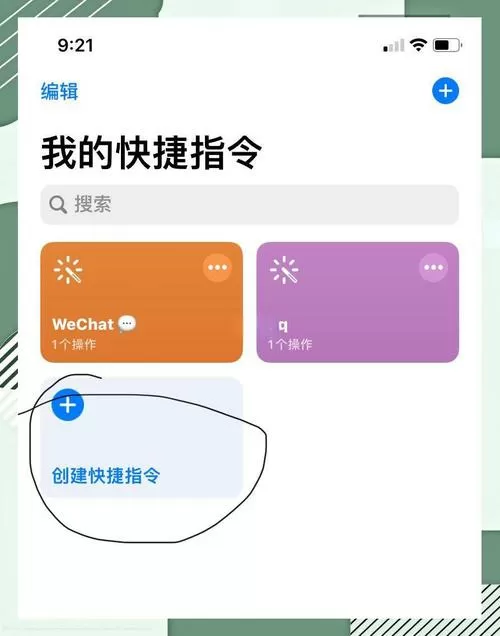 苹果13怎么设置快捷指令图标