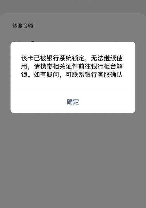 银行卡里有钱但被锁了咋办图标