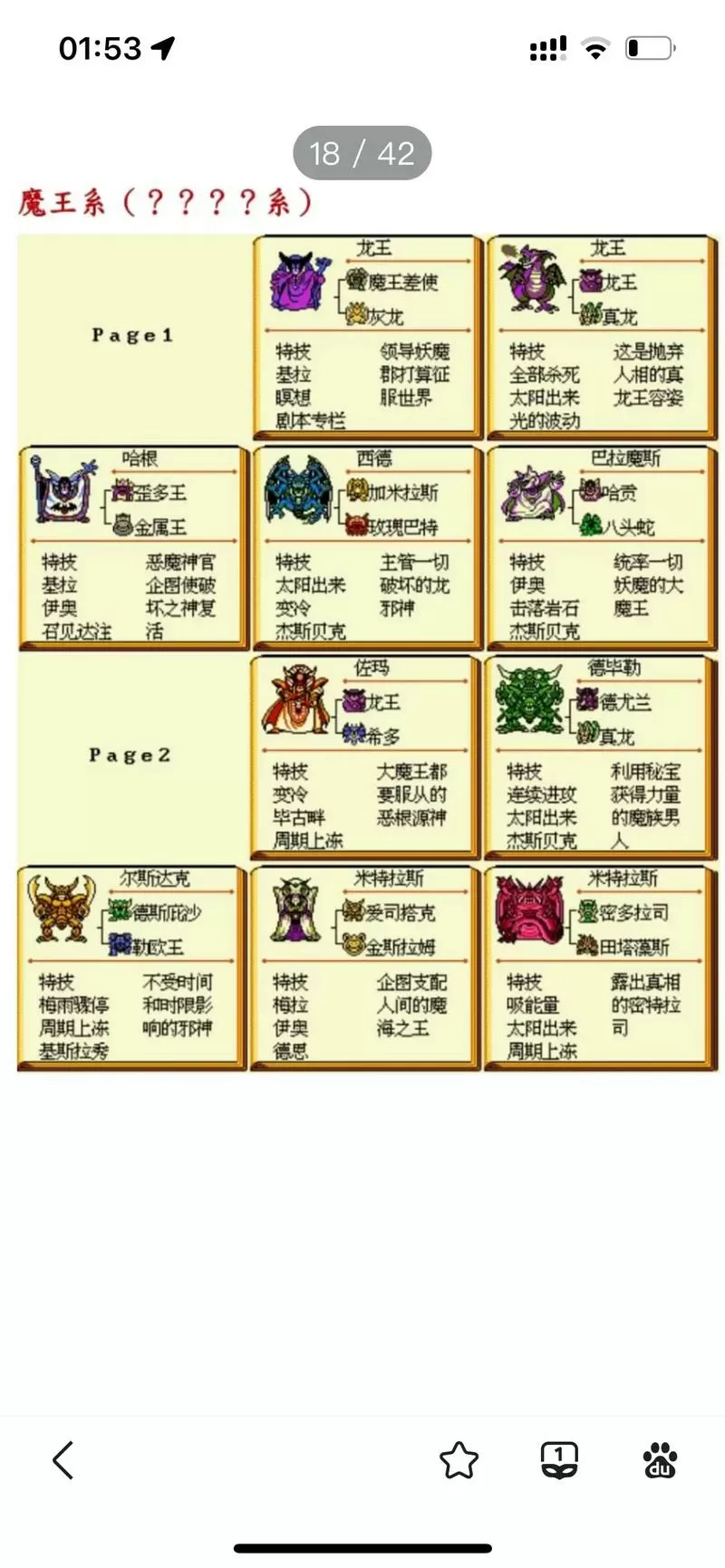 勇者斗恶龙怪兽仙境配合表图