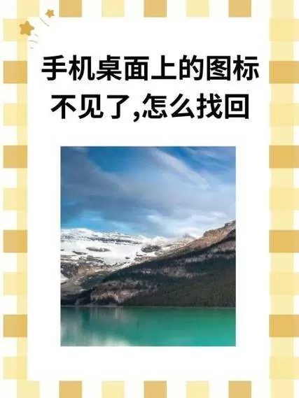 oppo桌面图标字不见了怎么找图标