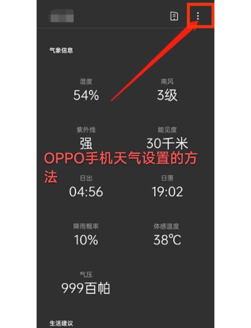 oppo怎么设置天气预报在手机屏幕上截图