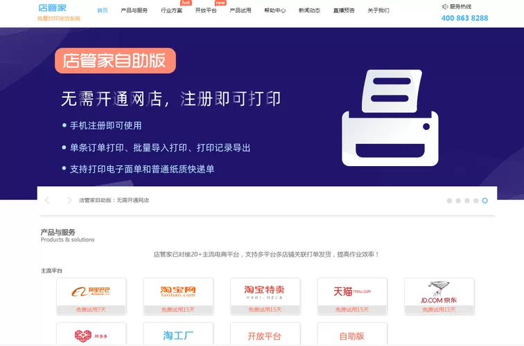 店管家打单软件下载图标